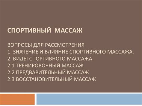 Спортивный массаж - презентация онлайн