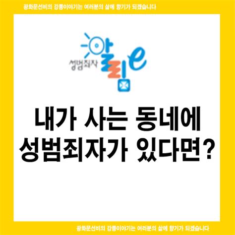 내가 사는 동네에 성범죄자가 있다면 네이버 블로그