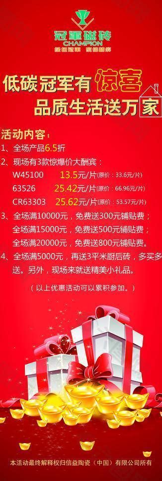 惊喜好礼x展架图片平面广告素材免费下载 图片编号 3022546 六图网