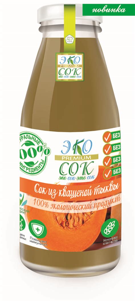 Сок из квашеной тыквы | Качество