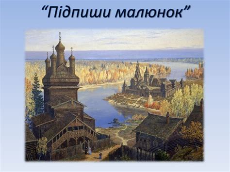 Презентація уроку літературного читання в 4 класі за підручником М Чумарна Українська мова та
