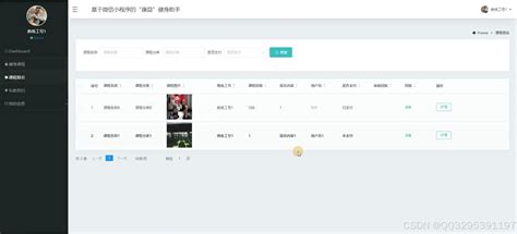 基于springbootvue的微信小程序的 康益”健身助手小程序 Csdn博客