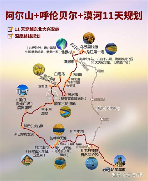 东北边境大兴安岭11日大环线从呼伦贝尔到漠河摄影旅行路线图攻略，从仙鹤故乡直飙中国最北点🔥火山 湿地 驯鹿 极光全打包 知乎