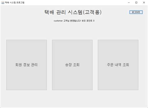 GitHub codingdobby JavaProject delivery 한국디지털기업협회 자바 미니프로젝트