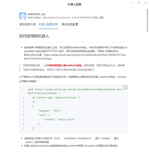 Web 云开发作为企业微信机器人教程企业微信部署web Csdn博客
