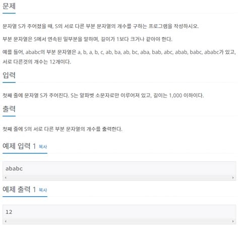 Python 파이썬 3 백준 알고리즘 11478 서로 다른 부분 문자열의 개수 Python 파이썬 3 백준 알고리즘 11478 서로 다른 부분 문자열의 개수