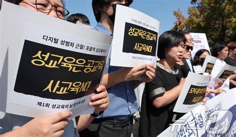 성교육은 공교육 사교육 No 뉴스1