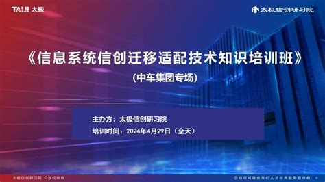太极信创研习院为中车集团定制的信创迁移适配技术培训班课程圆满结课 财富号 东方财富网