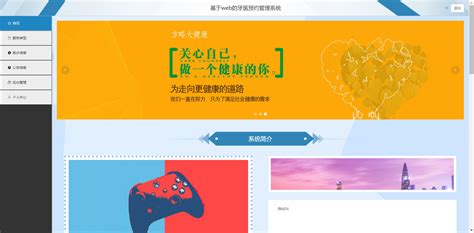 Php实现的牙医预约管理系统 科室医院住院预约挂号 Csdn博客