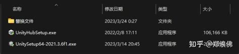 Unity 破安解装 知乎