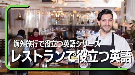 「are There Any Good Bars Around Here」意味は？（レストラン編） 海外旅行で役立つ英話