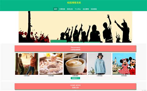 基于springboot的校园博客系统
