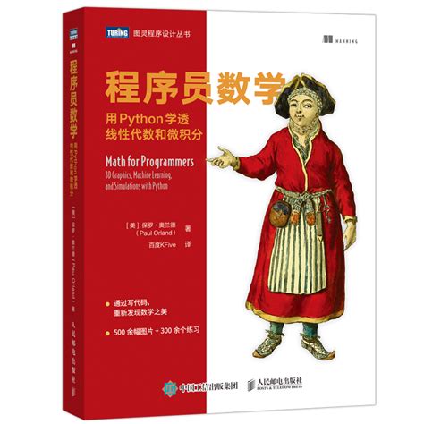 书单 专为程序员而写的数学书 Csdn博客