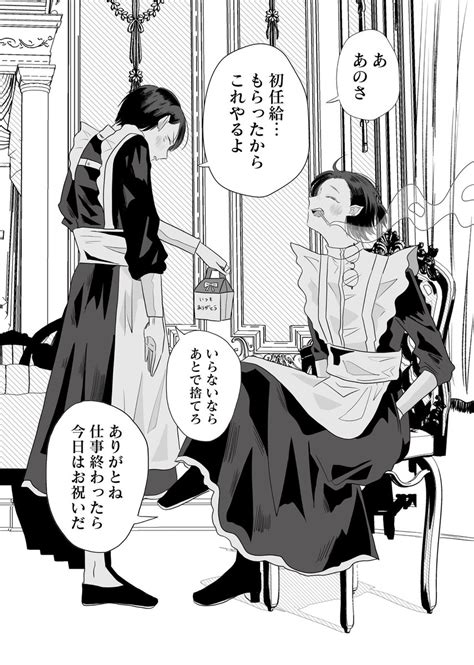 「メデューサメイドさんの寝床 1 2 」いくたはなの漫画