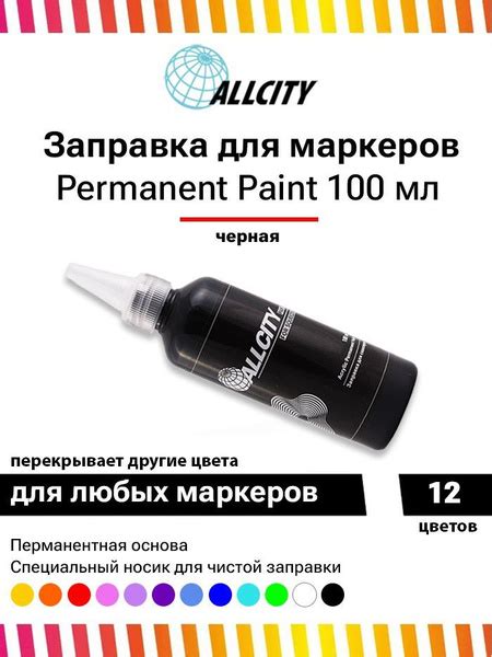 Заправка - краска для маркера и сквизера граффити Allcity 100 мл черная ...
