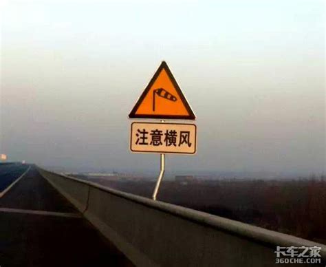 春季行车，小心 横风”这个无形杀手卡车之家