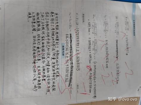 大学物理实验报告有数据并已被批改 知乎