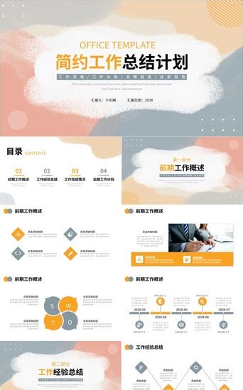 橙色灰色简约工作总结计划pptppt模板免费下载 Ppt模板 千库网