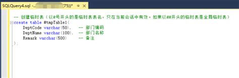 Sqlserver 临时表如何 创建 插入 查询 删除 Dreamw 博客园