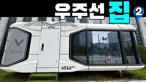 준공가능 건축물85평 이동주택정박형주택근생 다 되는 우주선집 이동주택세컨하우스글램핑캠핑장펜션풀빌라엔터