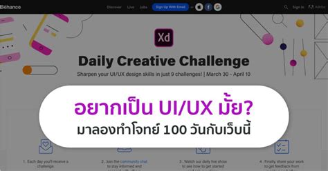อยากเป็น Ui Ux มั้ย มาลองทำโจทย์ 100 วันกับเว็บนี้ ตอน 1 Designil