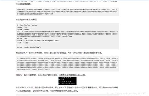 Ctf 隐写 关于zlib的解压 2018全国大学生信息安全竞赛 Picturectf Zlib Csdn博客