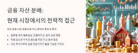 금융자산 분산투자의 모든 것 실패하지 않는 투자 포트폴리오 만들기