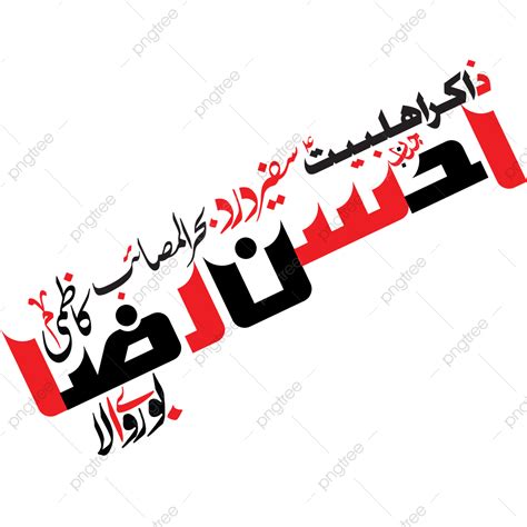 Ehsan Raza Kazmi Islamic Urdu Calligraphy Free Eps Vector And Downloads Allama Asif Raza Alvi