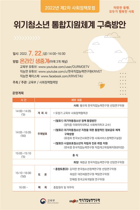 2022년 제2차 사회정책포럼 위기청소년 통합지원체계 구축방안 행사 일정 소식·소통 Nrc 경제인문사회연구회 Nrc 공식 홈페이지 Nrc