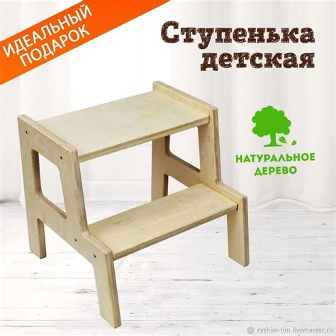 Табурет-лесенка детская тм "Рыжий Тим" в интернет-магазине на Ярмарке ...
