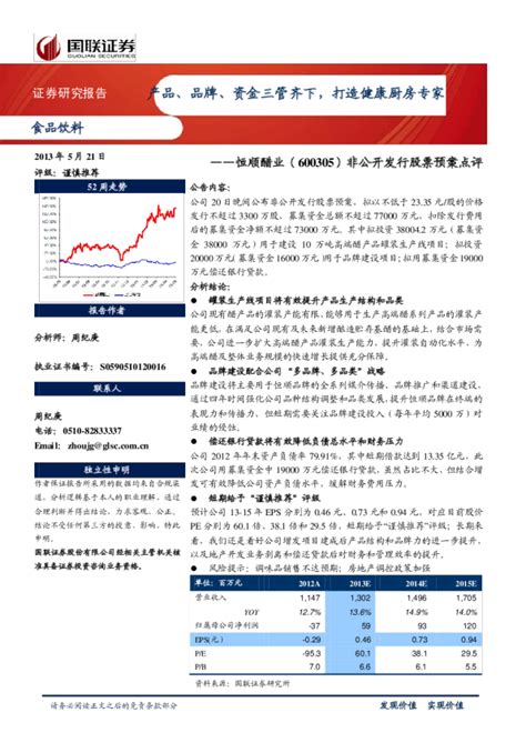 非公开发行股票预案点评：产品、品牌、资金三管齐下，打造健康厨房专家