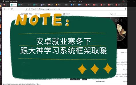 Aosp 12 13 Lineageos19 1 Framework学习编译刷入小米手机，努比亚，android就业寒流，大神带你学习