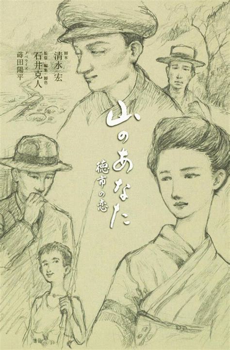 「山のあなた 徳市の恋」 清水 宏 文芸書 Kadokawa