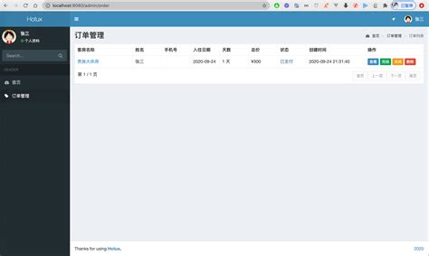 springboot酒店管理系统 开源 酒店管理系统 csdn博客