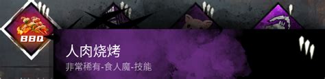 黎明杀机（up自用）ui 图标 哔哩哔哩