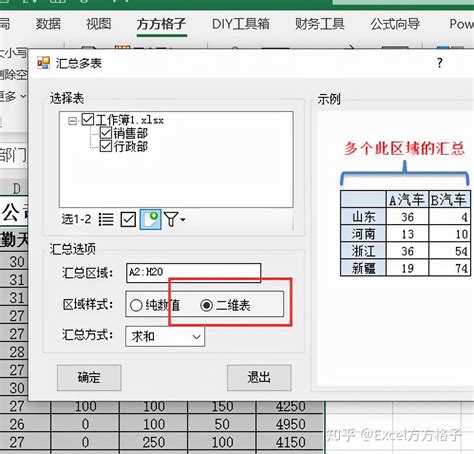 Excel多个表格数据汇总怎么做？ 知乎