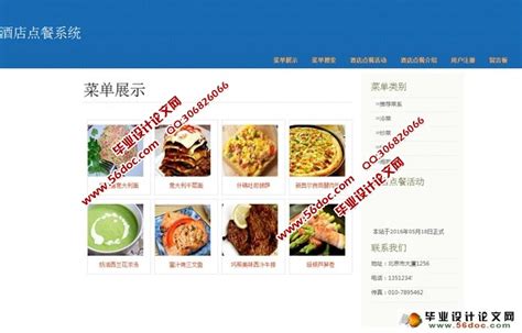 酒店点餐系统的设计与实现 ssh mysql 含录像 javaweb 计算机
