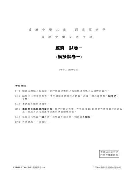 Econ DSE Mock Test Paper Chi