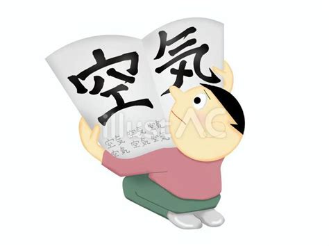 空気を読むイラスト No 24542419｜無料イラスト・フリー素材なら「イラストac」