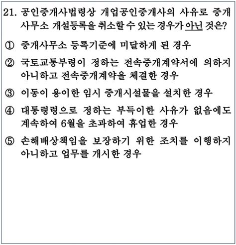 제26회 공인중개사 2차 기출문제 공인중개사법 및 중개실무 21~25번 정답과 해설 네이버 블로그