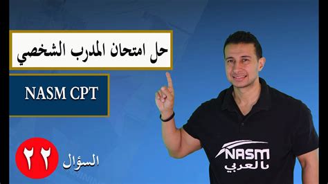 Nasm Cpt Answers Which Substrate Provides Nearly All The Energy For Activity At And Above Vt2