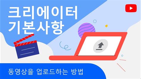 Youtube 스튜디오에서 동영상 업로드하기데스크톱 Youtube