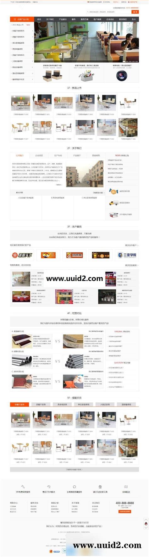 织梦dedecms家具企业商城网站模板uuid2 It资源网