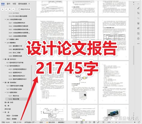 基于51单片机的火灾报警器设计（仿真程序原理图论文报告讲解视频） 知乎