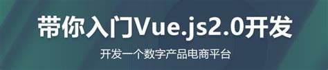 vue js功能介绍 指令，组件 知乎