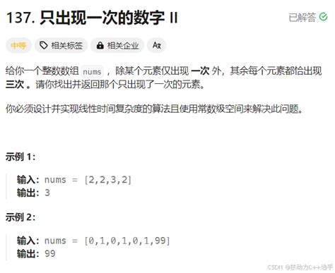 【leetcode热题100】位运算位运算题目 Csdn博客