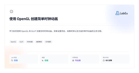 使用 Opengl 和 Glut 创建简单时钟动画 编程教程 Labex