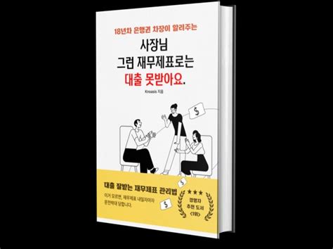 사장님 그런 재무제표로는 대출 못받아요 크몽