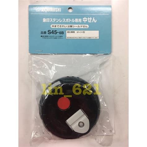 叮咚生活館 象印保溫瓶 Sf Ca Cb Cc 13 ～20系列 中栓 S45 原廠零件 替換零件 蝦皮購物