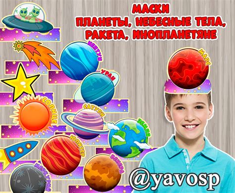 Маски ко Дню Космонавтики: планеты, ракета, инопланетяне, скачать и ...